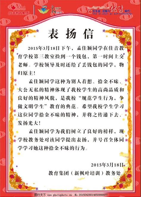 表扬信图片 其他 海报 图行天下素材网