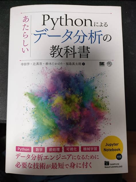 Yahooオークション Pythonによるあたらしいデータ分析の教科書