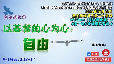 2021年10月10日 圣灵降临节后第二十主日崇拜 YouTube