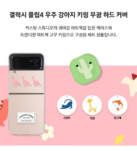 갤럭시 Z플립4 우주 강아지 키링 무광 하드 커버