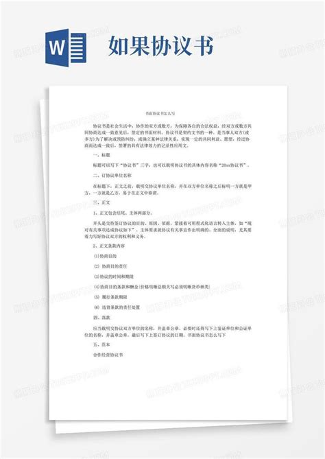 书面协议书怎么写Word模板下载 编号lprgkvdb 熊猫办公