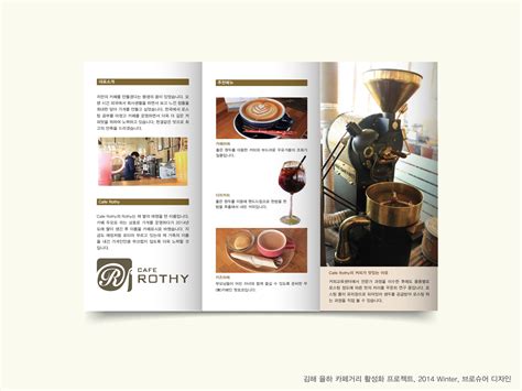 카페 브로슈어 디자인 카페 포트폴리오 디자인