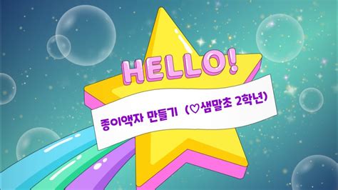 종이액자 만들기 입니다 Youtube