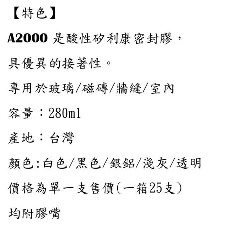 A2000矽利康 樹牌 LUSH矽利康 酸性矽利康 玻璃用矽利康 Silicone 中性SILICON修補填縫280ml 露天市集 全