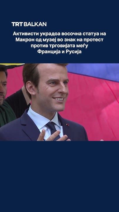 Активисти украдоа восочна статуа на Макрон Youtube