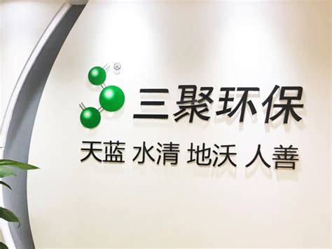 三聚环保logo设计含义及设计理念 三文品牌