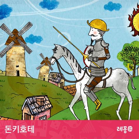 레몽 소리동화 레몽 돈키호테 2015 maniadb