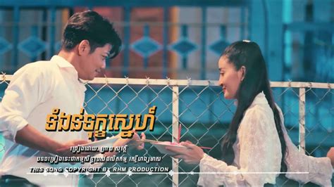 ទំងន់ទុក្ខស្នេហ៍ ព្រាប សុវត្ថិ Youtube