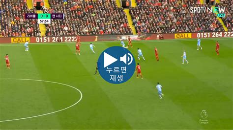 Pl 리버풀 Vs 맨시티 마네 선제골mp4 아프리카tv 에펨코리아