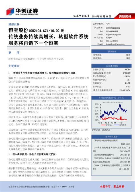 传统业务持续高增长，转型软件系统服务将再造下一个恒宝