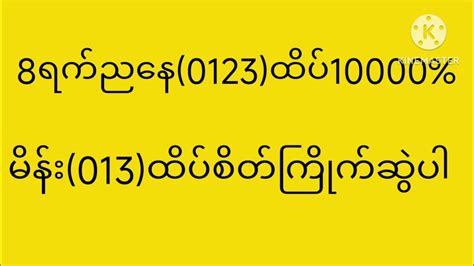 8ရက်ညနေထိပ်စိတ်ကြိုက်ဆွဲ Youtube