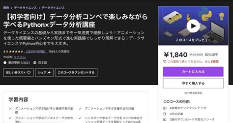 【体験談】評判の良いudemyを30コース以上受けている僕が徹底レビュー！｜スタビジ