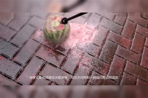 老外挑战高压水枪冲背一顿猛扫是想脱层皮 水枪 层皮 高压