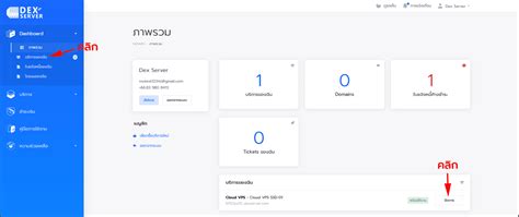 ️ วิธีสั่งรีบูทเครื่องหรือรีสตาร์ท Reboot Restart ผ่านหน้าจัดการ Cloud Vps Dexserver Manual