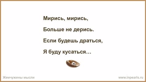 Мирись мирись Больше не дерись Если будешь драться Я