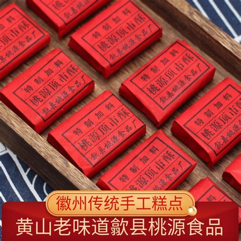 黄山特产歙县桃源顶市酥传统徽州手工糕点黑白芝麻酥糖徽墨酥点心 猫咪森林食品旗舰店