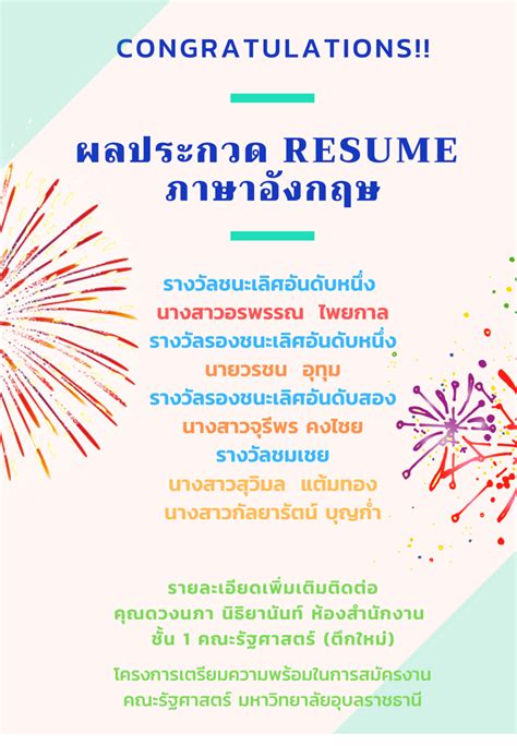 ขอแสดงความยินดีกับผู้ชนะการประกวดแข่งขัน Resume ภาษาอังกฤษ อันมีรายชื่อดังต่อไปนี้ 1 รางวัลชนะ
