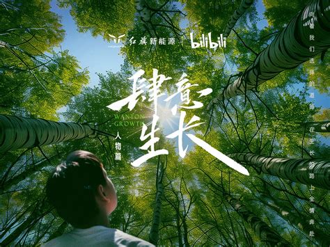 肆意生长肆意生长·人物篇 纪录片 全集 高清独家在线观看 Bilibili 哔哩哔哩