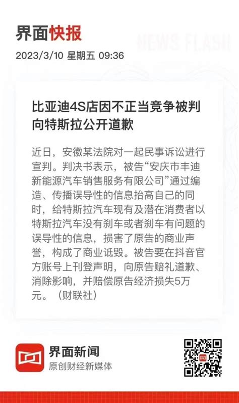 比亚迪4s店被判公开道歉 Nga玩家社区