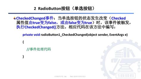 第6章 窗体应用程序设计 王德俊 上海交通大学继续教育学院 ppt download