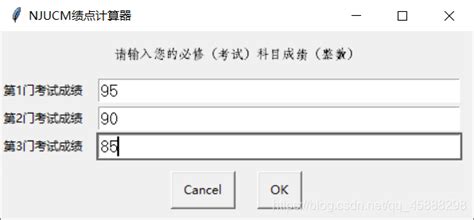 【python】easygui实例——实现njucm绩点计算器程序easygui输出计算值 Csdn博客 【python】easygui实例——实现njucm绩点计算器程序easygui输出计算值 Csdn博客