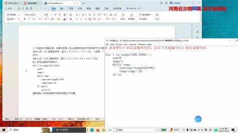河南省高中信息技术学考 2024 python操作题 程序仿写 花朵数 高中信息技术教学交流 高中信息技术教学交流 哔哩哔哩视频
