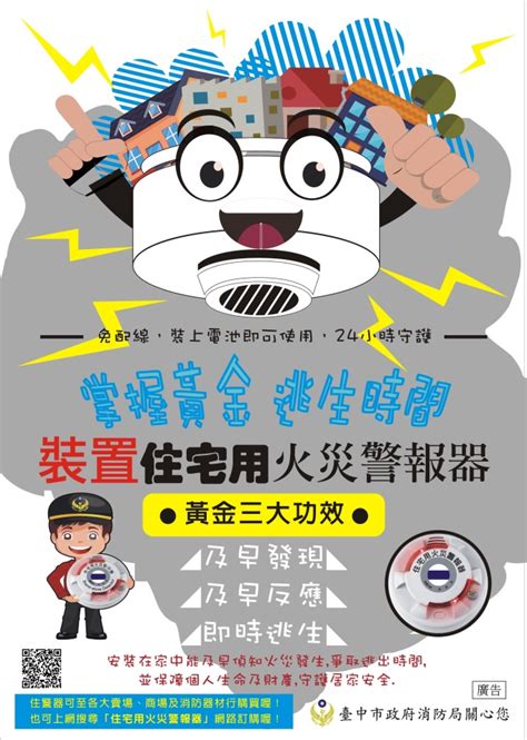 臺中市政府全球資訊網 市政新聞 喜迎中秋、雙十假期 中市消防局籲注意用火保平安