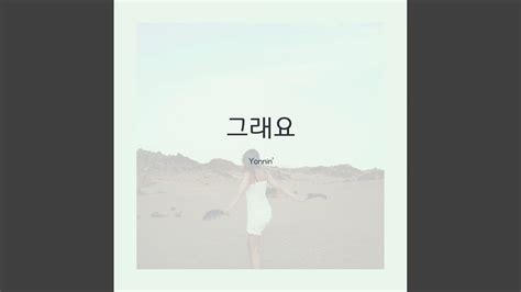 길을 잃었어요 YouTube