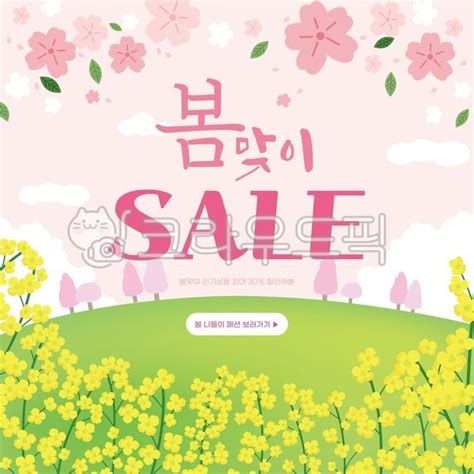 카드뉴스 봄 세일 Al 벡터 사진이미지일러스트캘리그라피 Yeonnel작가