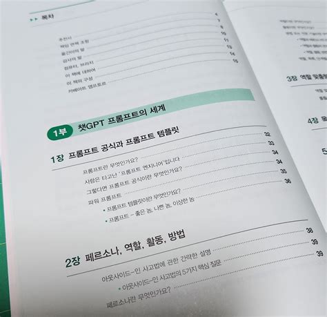 [한빛미디어] 직장인을 위한 챗gpt 머가필요해