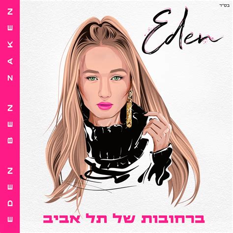 ‎ברחובות של תל אביב Single Album By Eden Ben Zaken Apple Music