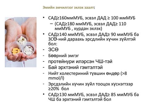 Артерийн гипертензийн ялган оношлогоо эмчилгээ Ppt