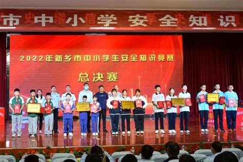 新乡市举办全市中小学生安全知识竞赛河南省地震局