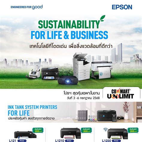 เอปสันยกทัพนวัตกรรมรักษ์โลก พร้อมดีลแรงรับ “commart Unlimit” 3 6 ก ค นี้ Commart Thailand