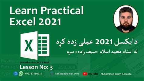 Ms Excel 2021 Tutorial In Pashto Lesson 3 Youtube