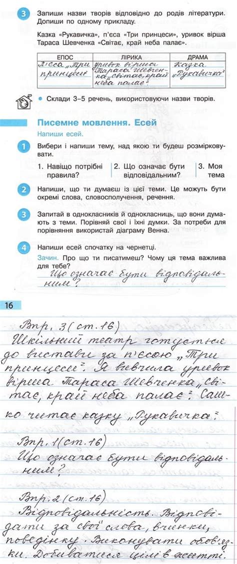 Сторінка 16 частина 1 гдз 4 клас робочий зошит українська мова Большакова Хворостяний