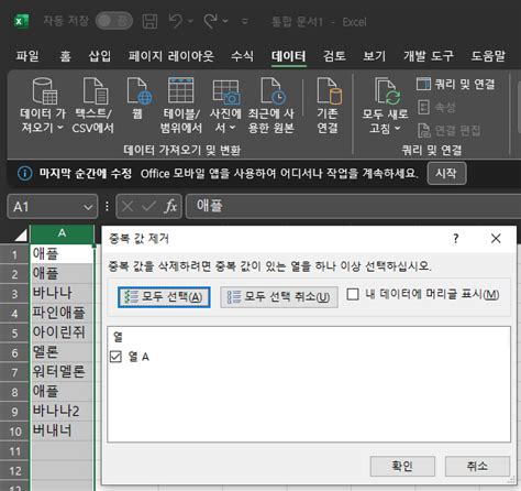 Excel 엑셀 중복 삭제 중복값 제거 함수 Countif Exact Excel 엑셀 중복 삭제 중복값 제거 함수 Countif Exact