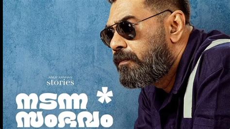 Theatre Release Malayalam Movie Nadanna Sambavam Youtube