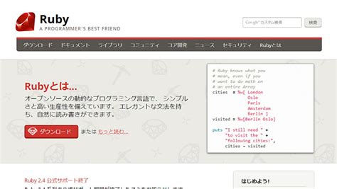 Ruby公式 「rubyの公式サイト！」 中高生国際rubyプログラミングコンテスト In Mitaka