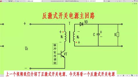 反激电源的工作原理详解 电子发烧友网