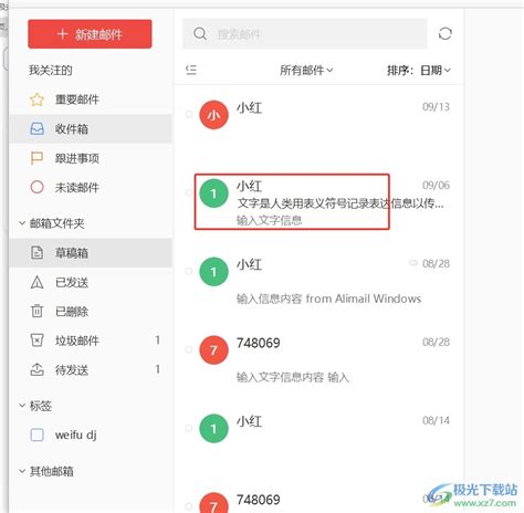 阿里邮箱草稿箱里的邮件怎么发送？ 阿里邮箱发送草稿箱里的邮件方法 极光下载站