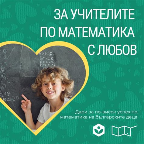 За учителите по математика с любов Education Without Backpacks Образование без раници And Khan