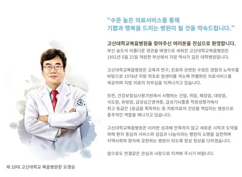 고신대학교복음병원 자소서 항목 미션 비전 인재상 널스피팅