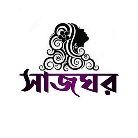 সাজ ঘর Dhaka