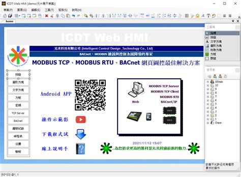 Icdt Web Hmi 網頁圖控軟體 元米科技有限公司 Intelligent Control Design And Technology Co Ltd