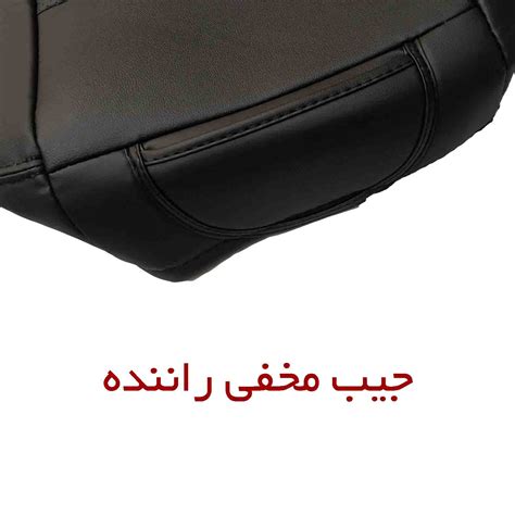 قیمت و خرید روکش صندلی چرمی دنا و دنا پلاس طرح پاناما فروشگاه اتوماتیک