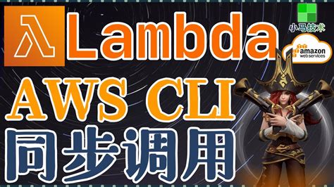 AWS Lambda 中文入门使用教学 同步调用Lambda函数 YouTube