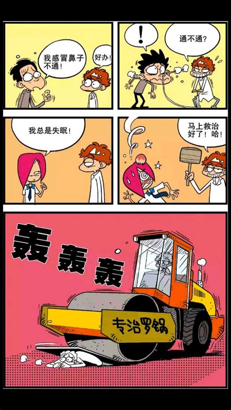 经典漫画阿衰阿衰长大后当了医生治鸡眼可有一套呢