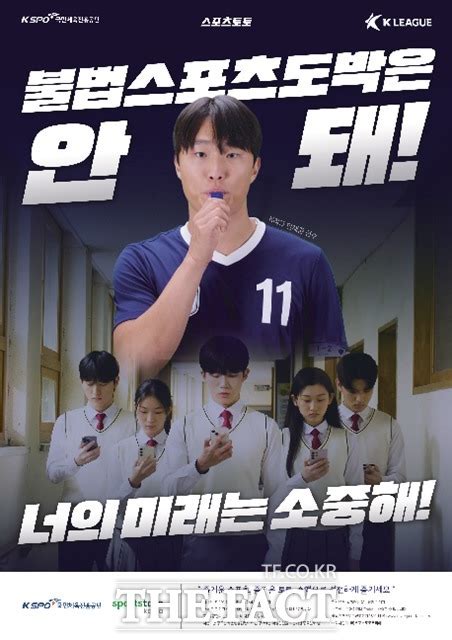 청소년 노리는 불법 스포츠도박 단 한 번 이용도 금물 토토데이 기사 더팩트