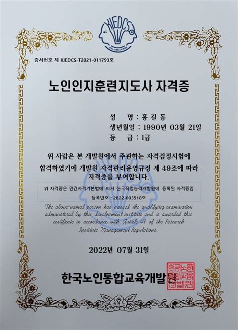 한국노인통합교육개발원 홈페이지